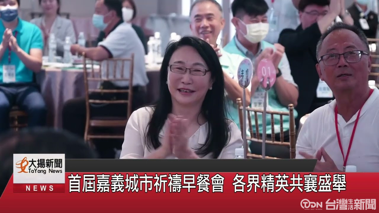 首屆嘉義城市祈禱早餐會 各界精英共襄盛舉 - 鑫傳國際多媒體科技股份有限公司 TDN台灣生活新聞